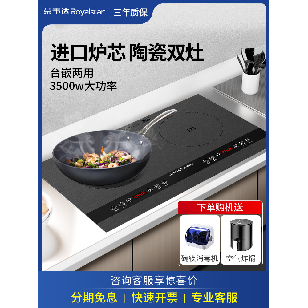 Royalstar Household Built-in Induction Cooker Double Burner Double Head ...