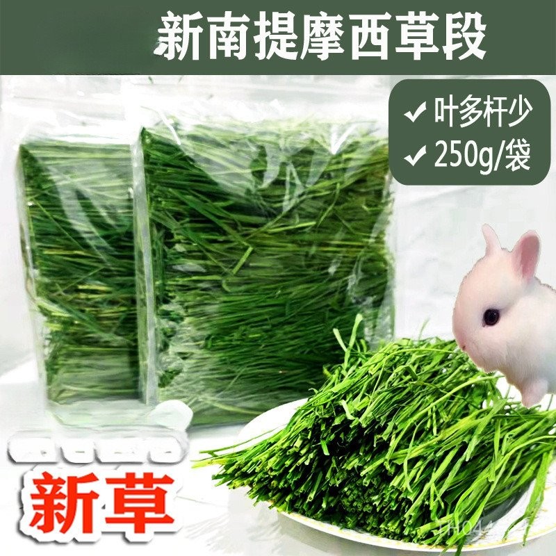 Timothy Hay Feed250g Free Shipping New Grass Dried South Grass Rabbit ...