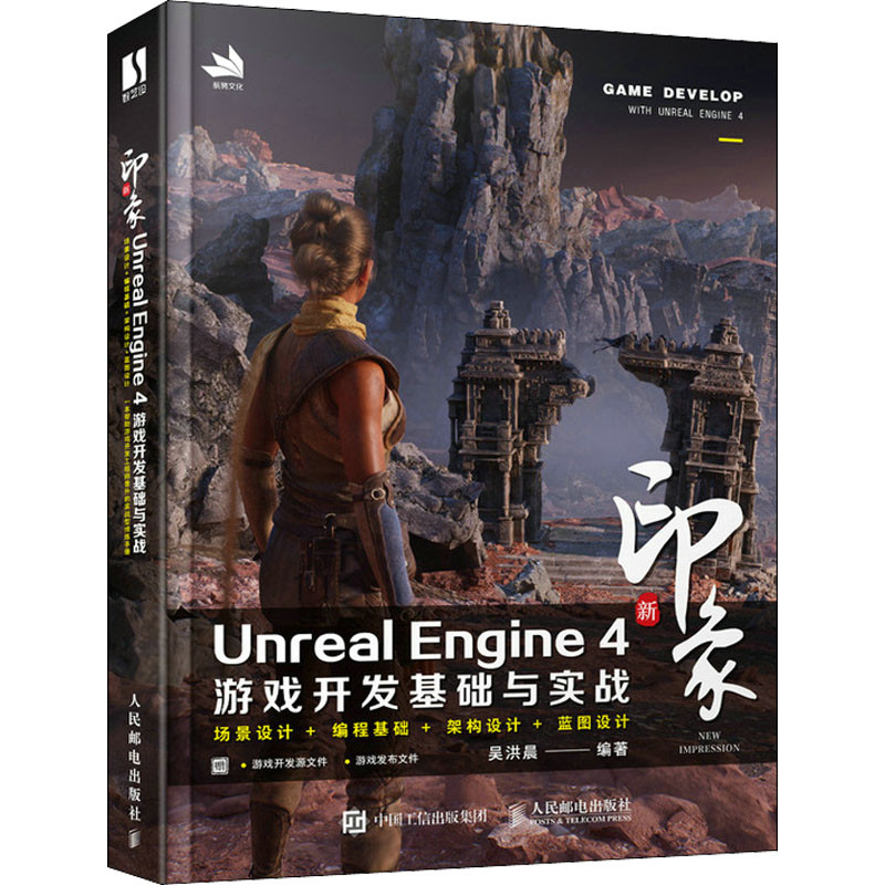 [Computer System Structure] New Impression Unreal Engine 4 Game Development Basic and Practical ...