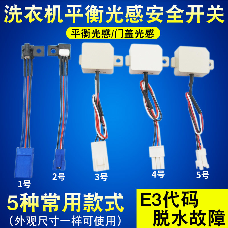 Washing Machine Parts Door Switch Reflex Direct Shot Lid Safety Light ...