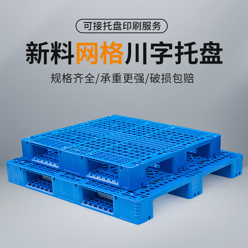 Grid Chuan Character Plastic Pallet Forklift Pallet Plastic Mat ...