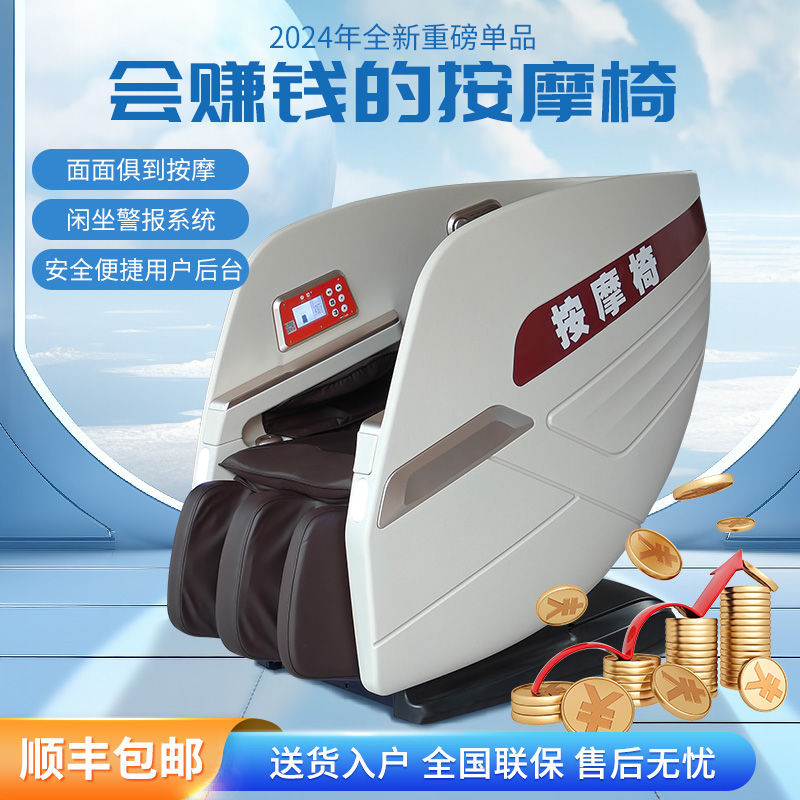 QR Code Payment Massage Chair Mall Commercial Shared QR Code Fully ...