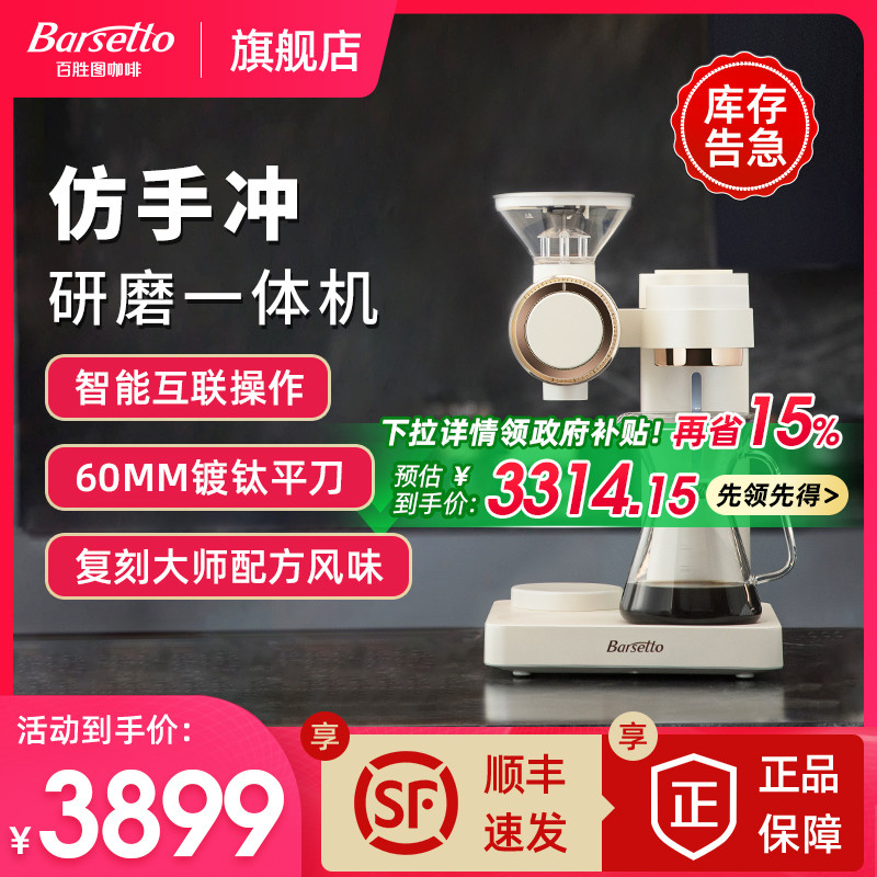 [Government Subsidy]Barsetto Baisheng Map O2Smart Hand Brew Fully Automatic American Style ...