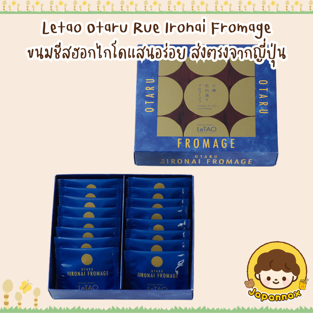 Letao Otaru Rue Ironai Fromage Italian Mascarpone Cheese Cookies And ...