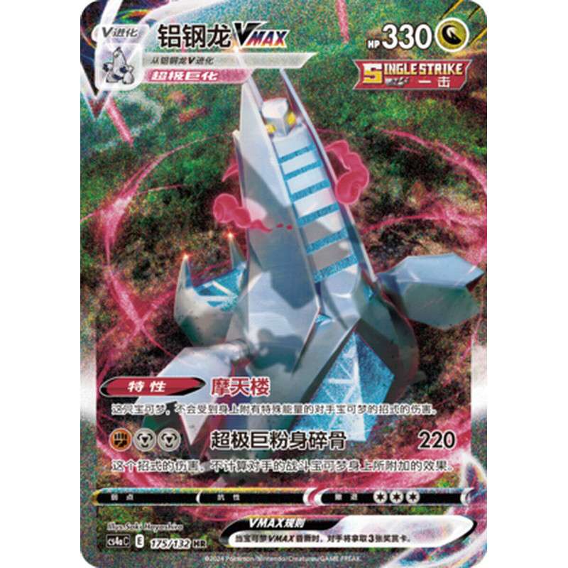 Pokemon PTCG S-Chinese Card Sword & Shield CS4aC-175 Duraludon VMAX Holo Full Ar | Shopee ...