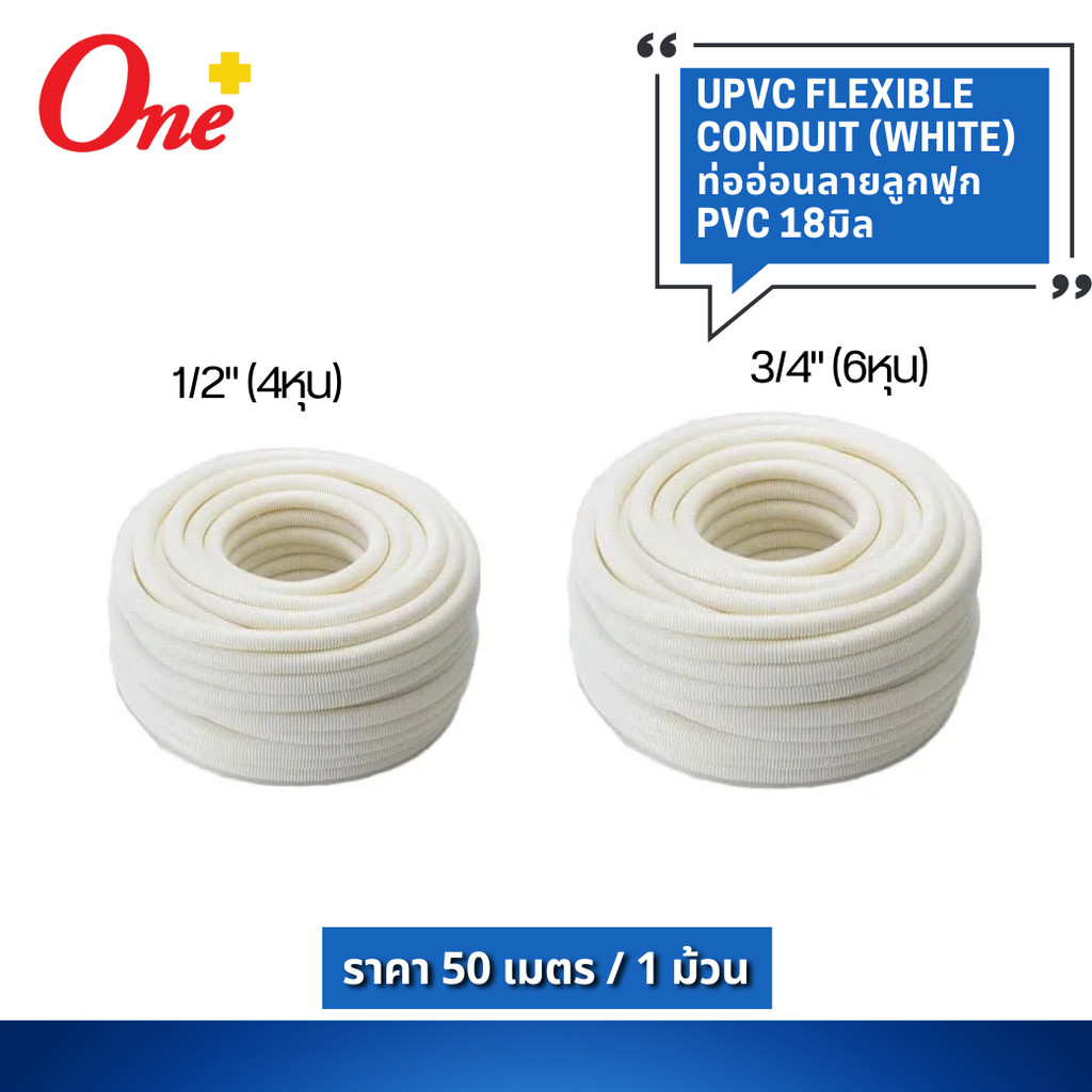 PVC Corrugated Flexible Pipe 18 Mm (1/2-3/4′′) 4-6 Inches White (50 ...