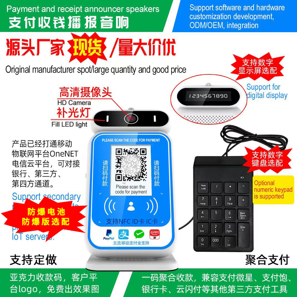 4g Cashier Speaker Cloud Speaker Cloud Speaker Docking Box QR Code Data ...