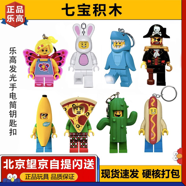 lego keychain Genuine Lego LED Glowing Keychain Butterfly Girl, Shark ...