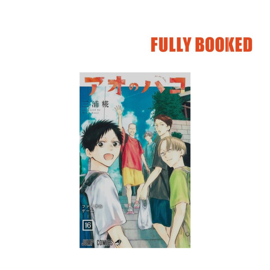 Blue Box, Vol. 16 - Japanese Text Edition (Paperback) by Kouji Miura ...