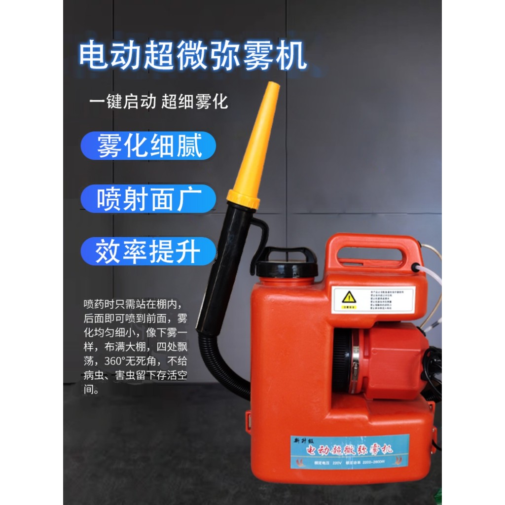 High Power Electric Ultra-Micro Mist Fog Machine Atomizer Agricultural ...