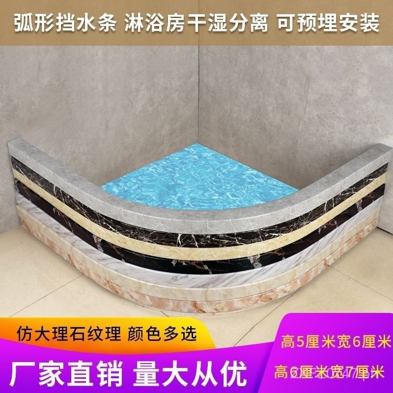 Curved Ground Bathroom Stone Base Water Retaining Strip Waterproof Fan ...