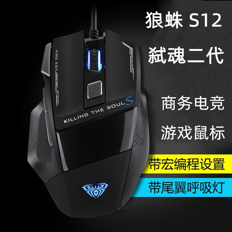 Tarantula S12Soul Destroyer II Wired USB Mouse Gaming E-sports Laptop ...
