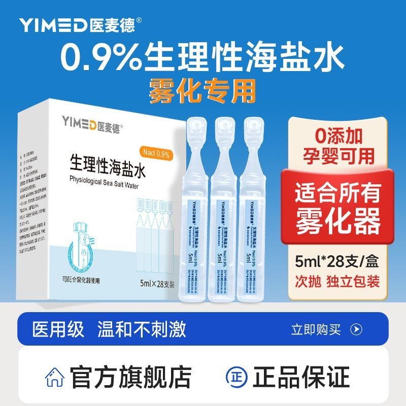 Physiological Saline Solution for Nebulizing ml Nebulizer for Home Use ...