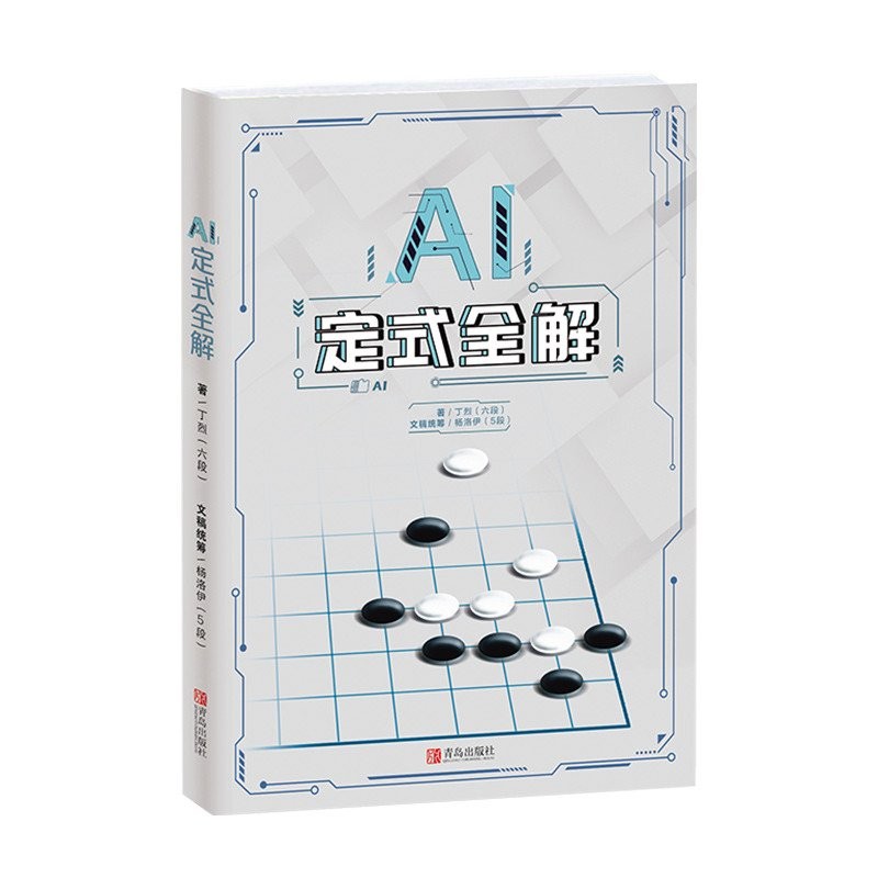 AI Complete Solution of Definite Formula Ding Lie Six-Board Go AI ...