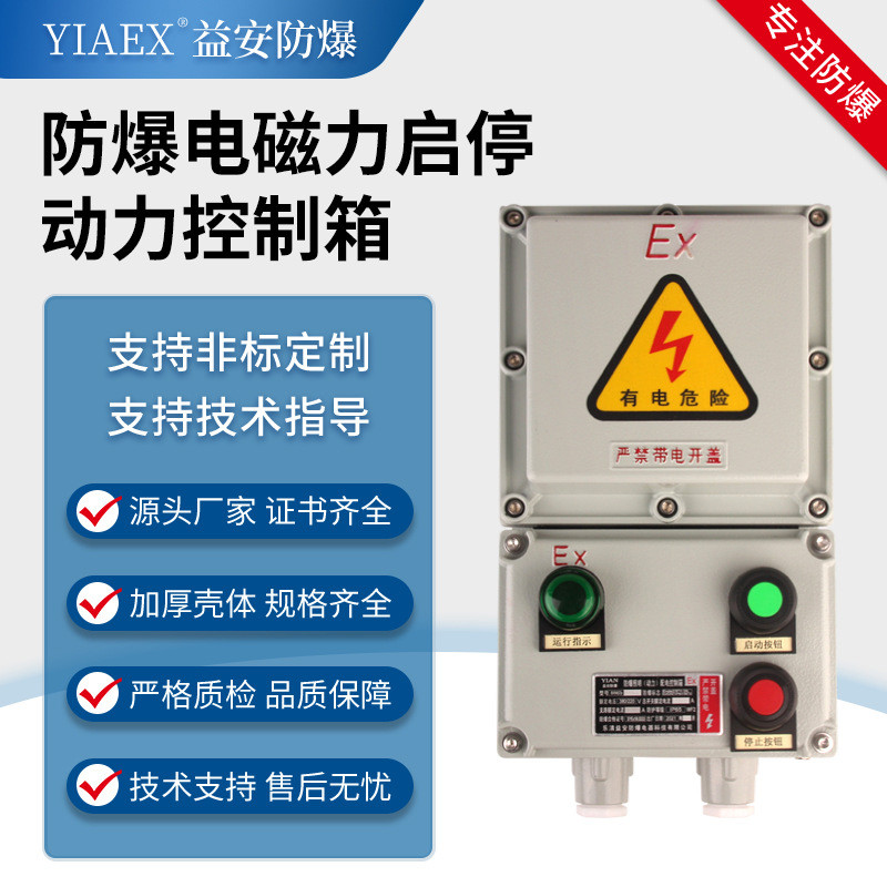 Aluminum Alloy BQC Series Motor Control Box Explosion-Proof ...