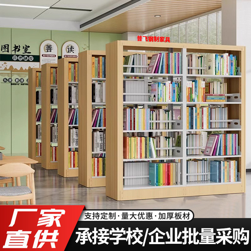School Library Bookshelf Reading Room Single Double-Sided Bookshelf ...