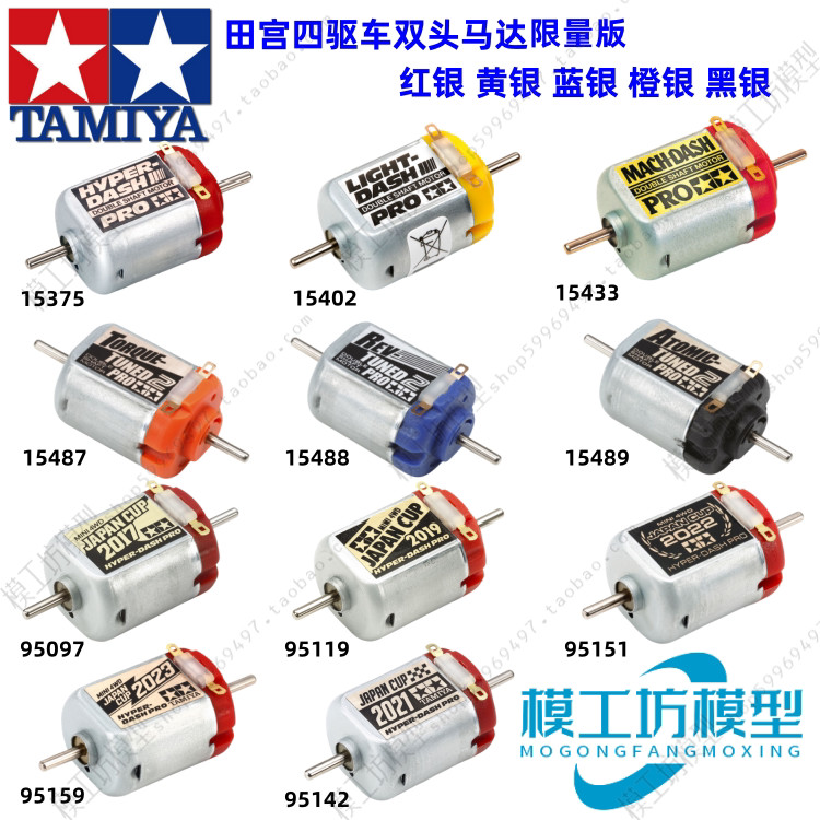 Tamiya TAMIYA Four-Wheel Drive Limited Edition High-Speed Balanced ... Tamiya TAMIYA Four-Wheel Drive Limited Edition High-Speed Balanced ...