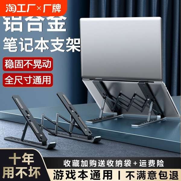 laptop stand laptop Aluminum alloy laptop heat bracket desktop ...