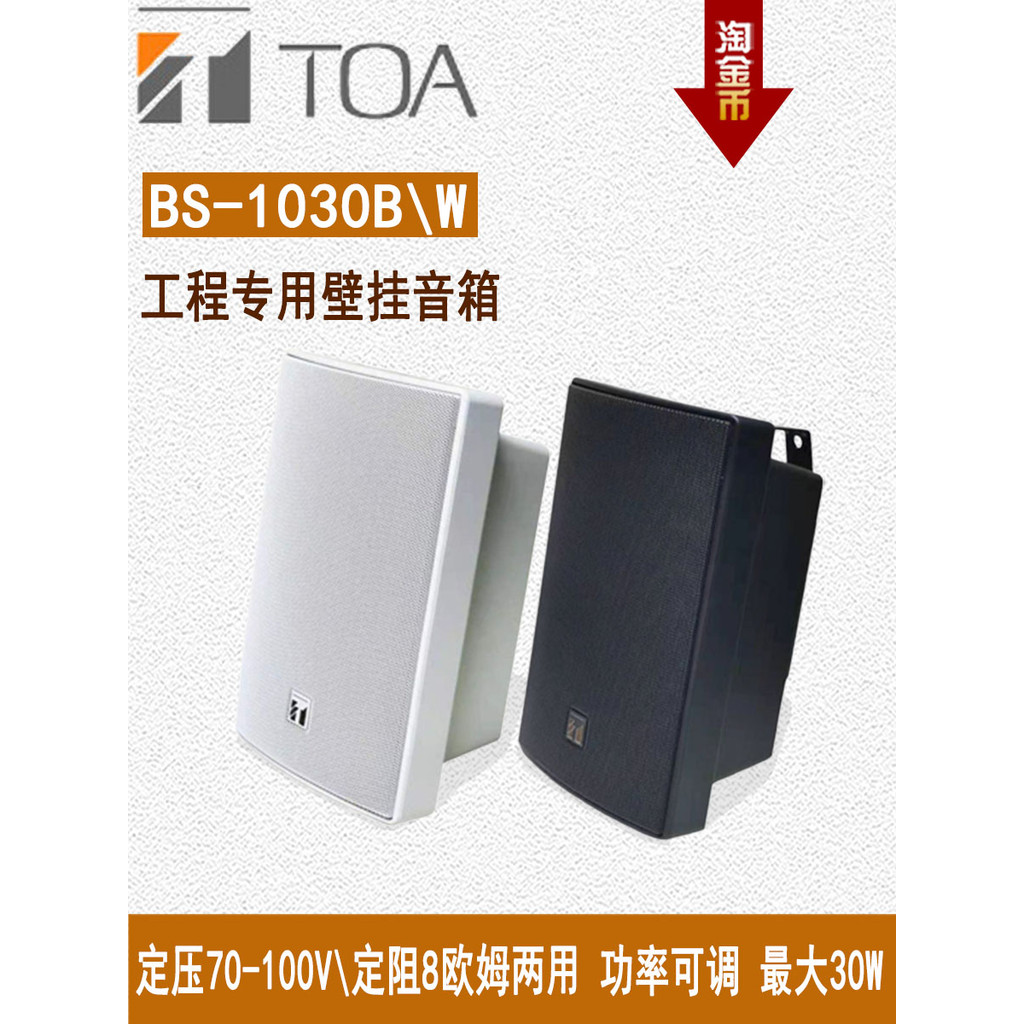 TOA Tova BS-1030B/W Two-Way Wall-Mounted Speaker with Bracket for Broadcasting System ...