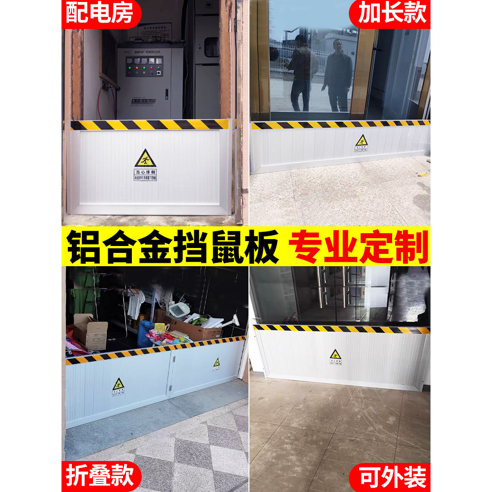 Aluminum Alloy Rat Barrier Board Distribution Room Anti-Rat Board ...