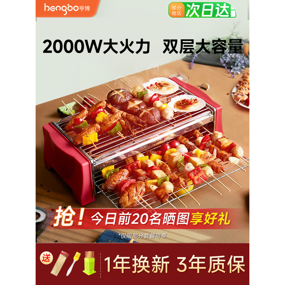 Hengbo Smokeless Electric Kebab Grill Double Layer Electric Grill Home ...