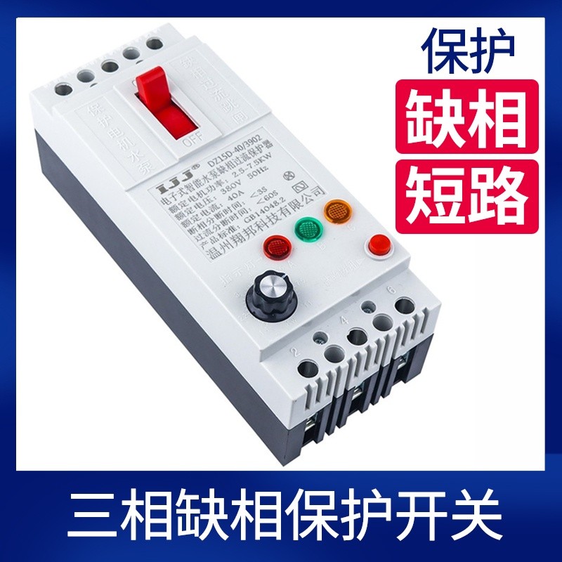 ВThree-phase lack of phase protector switch 3P motor water pump three-phase unbalanced over ...