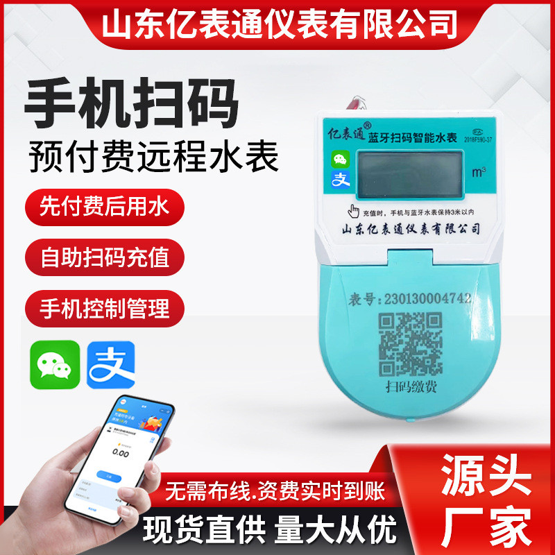 Bluetooth Water Meter Mobile Phone APP Scan Code Recharge Water Meter ...