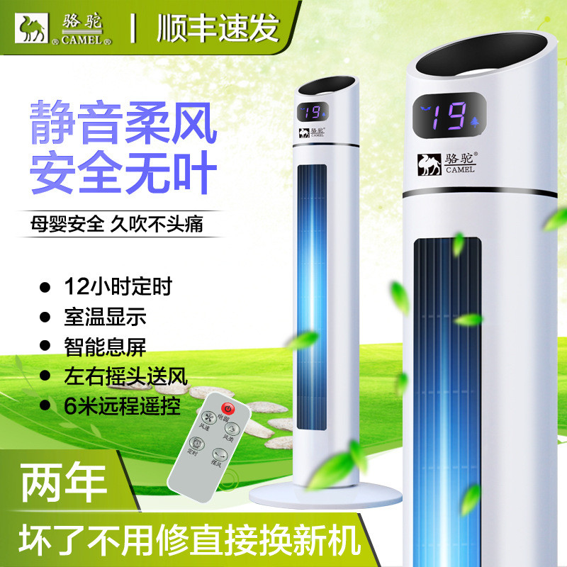 Camel Electric Fan Household Leaf-Free Tower Fan Remote Control Timing ...
