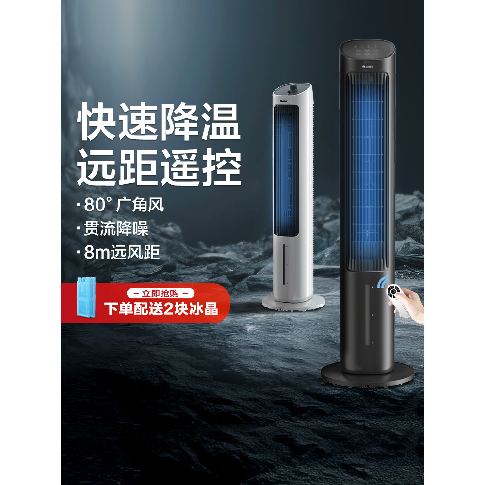 Gree Home Water Cooling Tower Fan Negative Ion Living Room Cooling ...