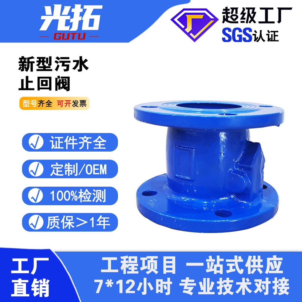 New Check Valve HP41X Vertical Horizontal Flange Check Valve Sewage ...