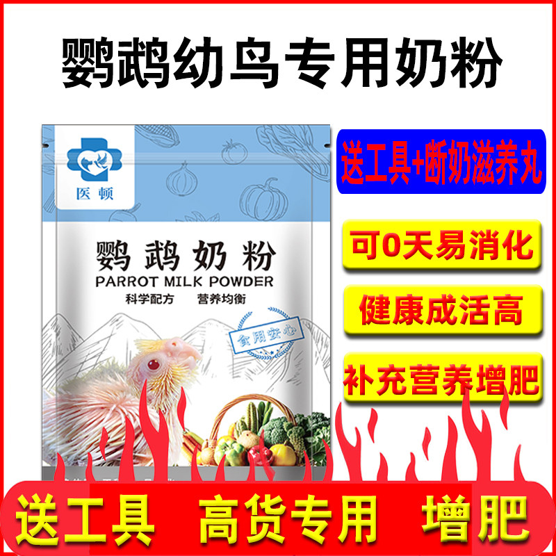 Yidun Parrot Milk Powder for Baby Birds, Chicks, Budgies, Lovebirds ...