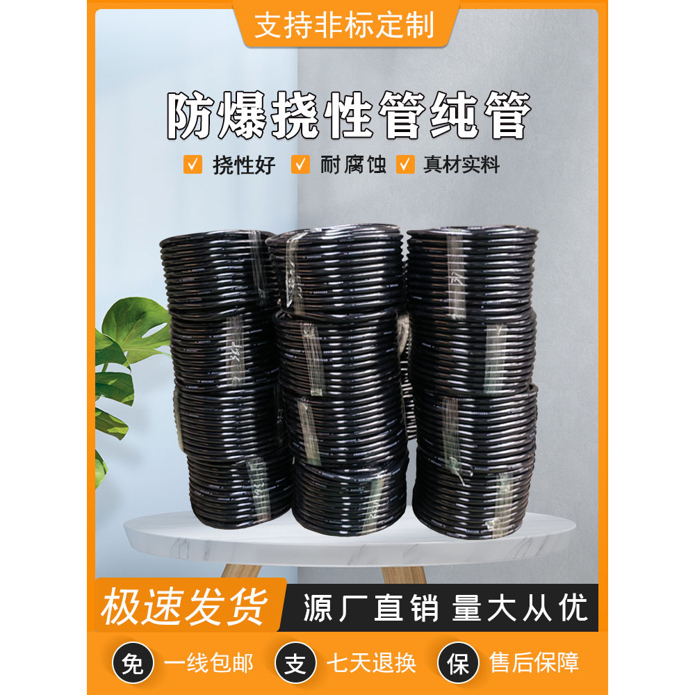 Explosion-proof Flexible Connection Pipe BNG Rubber Conduit Whole Roll ...