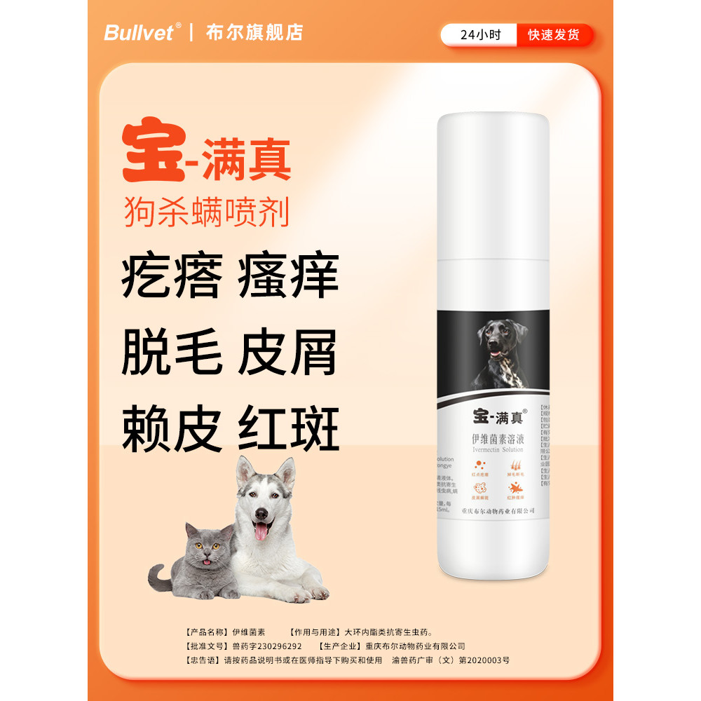 Bulbao Full Mite True Dog Skin Disease External Use Medicine Scabies ...