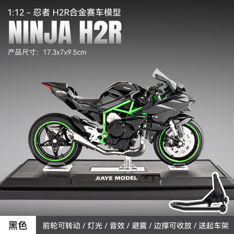 Jiaye 1/12 Kawasaki Ninja H2R Alloy Motorcycle Model Sliding Sound ...