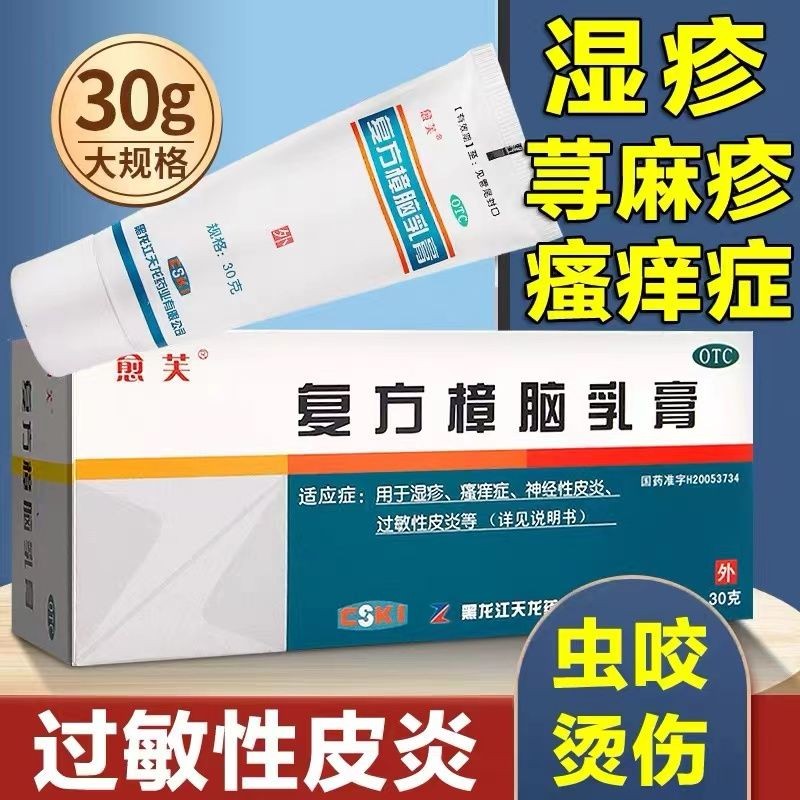 Yufu Compound Camphor Cream 30g insect bite dermatitis eczema itching ...