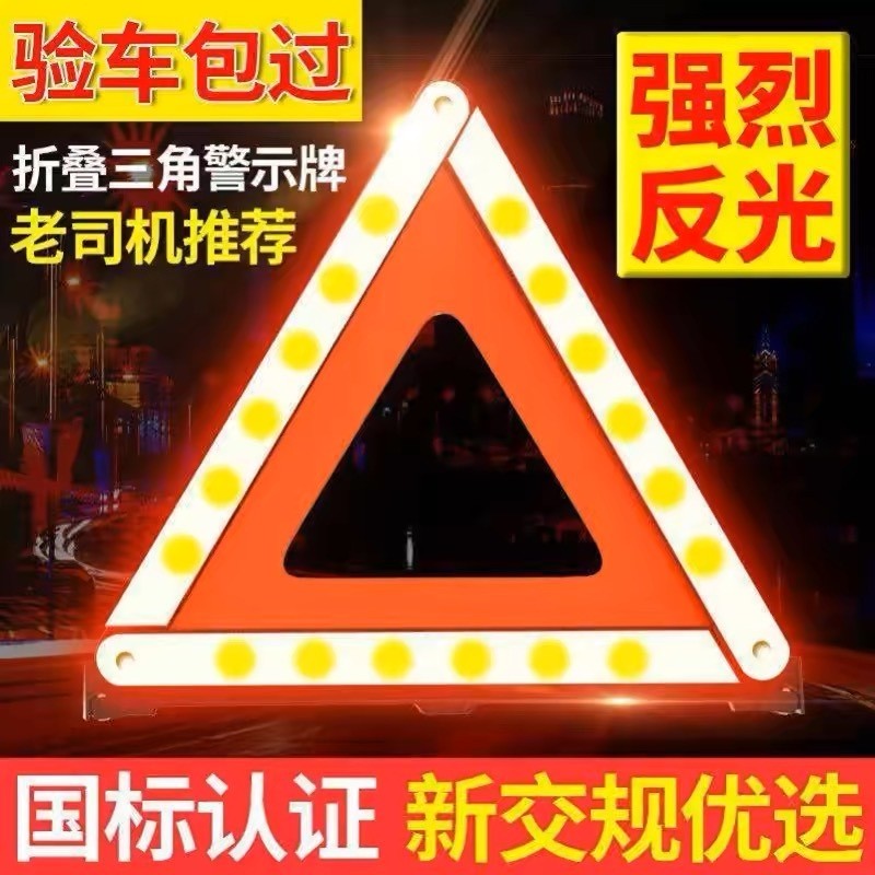 New Product#Car Supplies Tripod Reflective Bracket Parking Safety ...