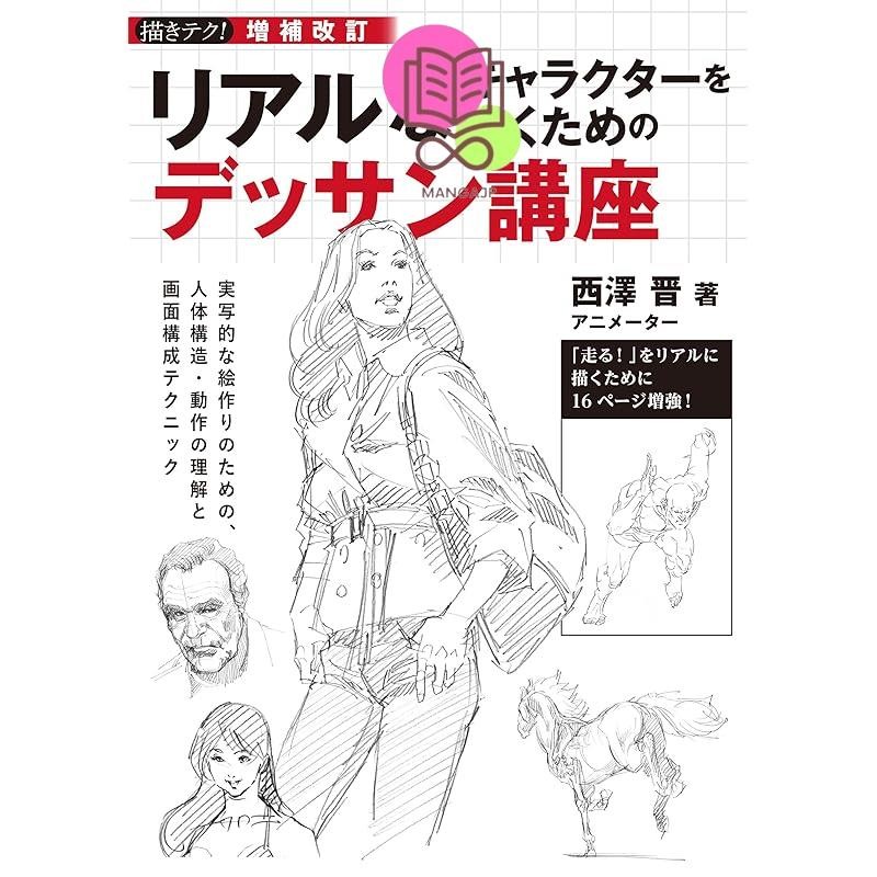 Drawing Course for Realistic Characters: Understanding Human Anatomy ...