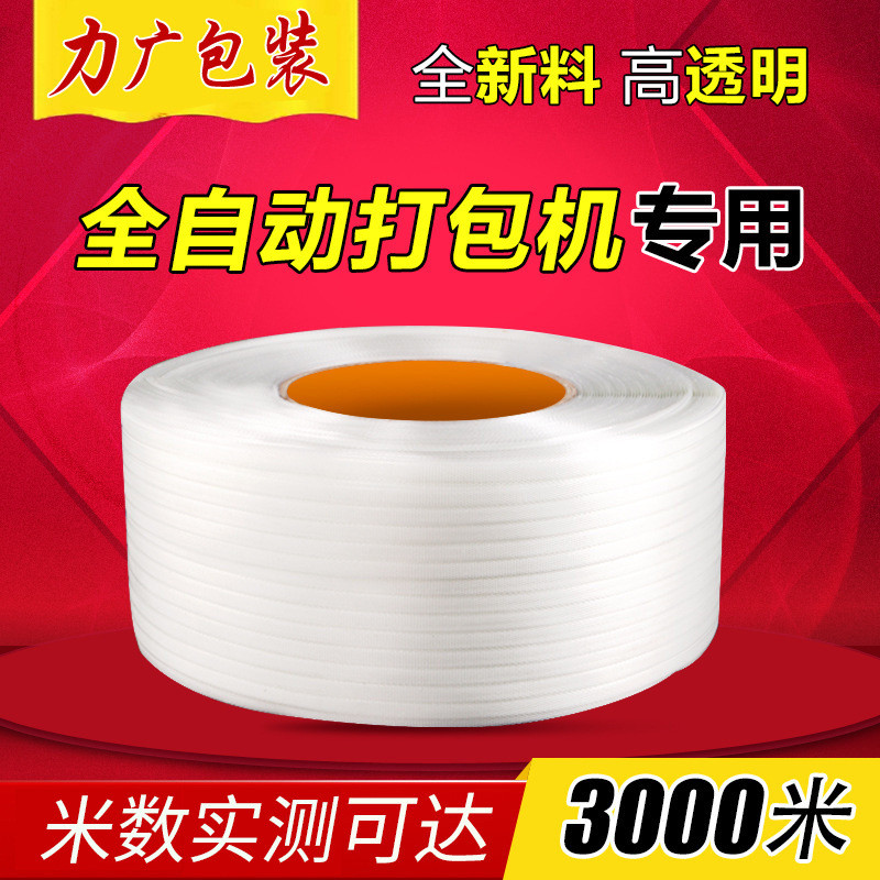 pp Packing Belt Automatic Semi-automatic Logistics Packaging Tape White ...