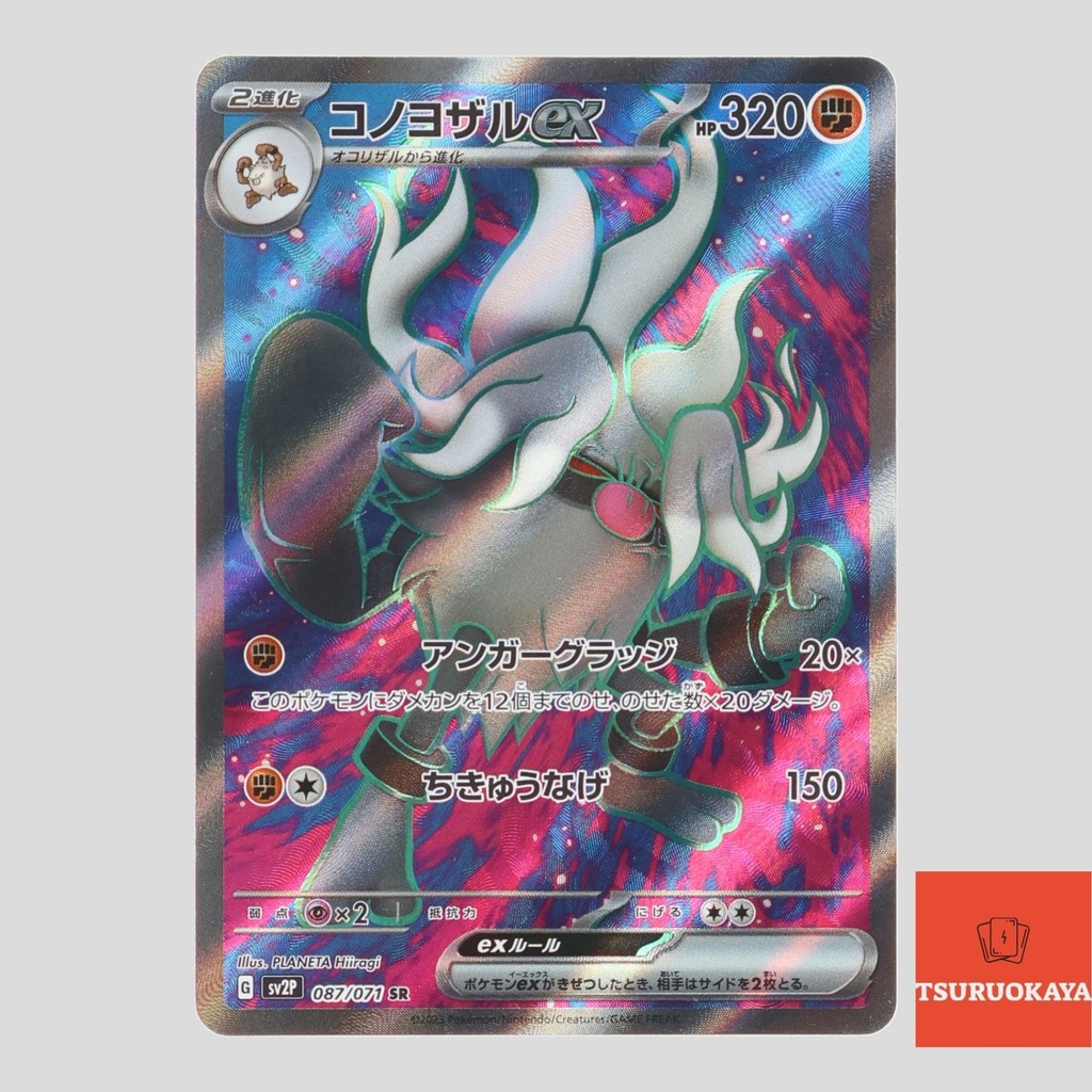 Annihilape ex SR 087/071 SV2P Snow Hazard Japanese Pokemon Card | Shopee Philippines