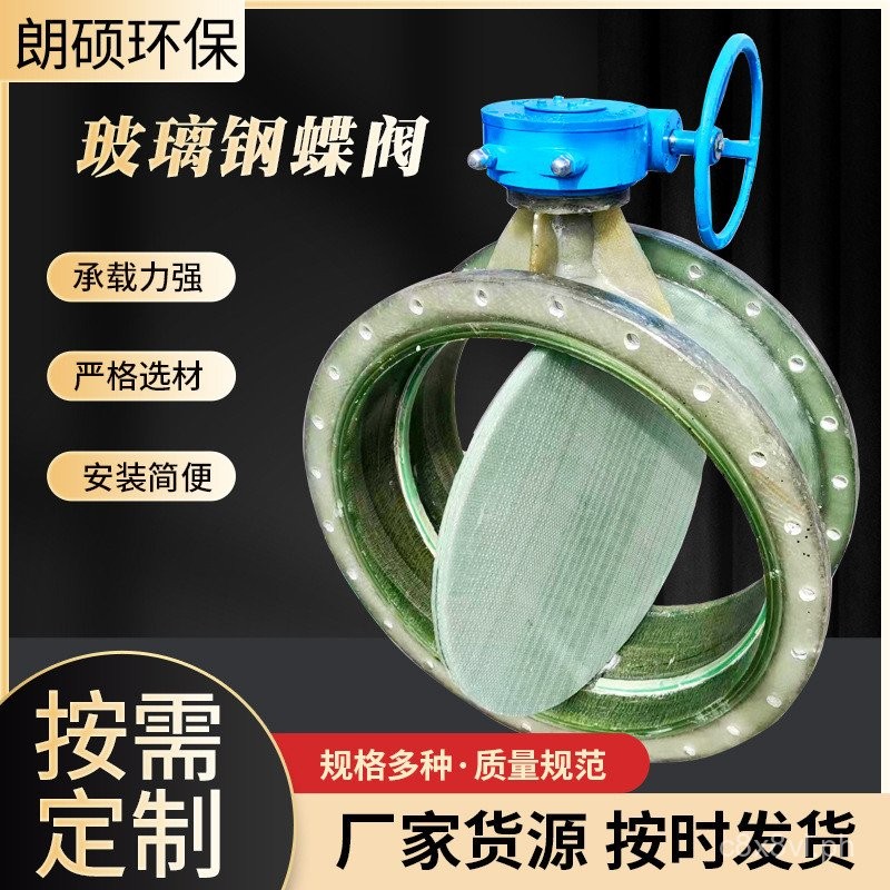 Large Diameter Electric FRP Air Valve Air Volume Adjustment Hand ...