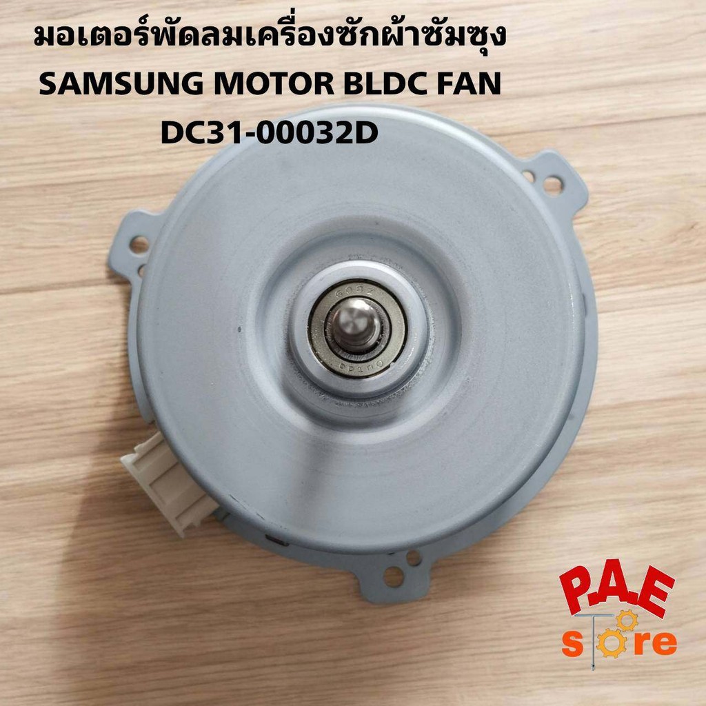 SAMSUNG Washing Machine FAN MOTOR BLDC DC31-00032D Spare Parts | Shopee ...