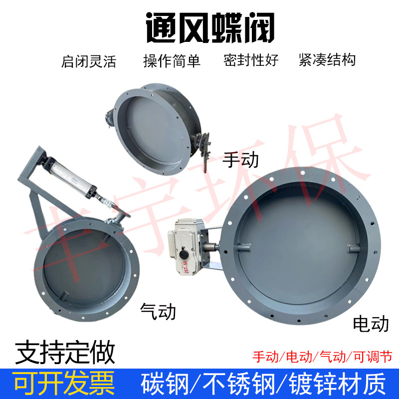Ventilation Butterfly Valve Manual Air Duct Valve Pneumatic Louver Cold ...