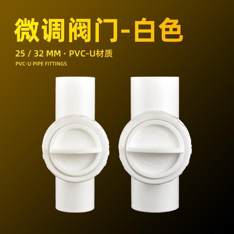 [Shop] Fish Tank Flow Regulating Valve Sewer Fine-Tuning Valve Muffler ...