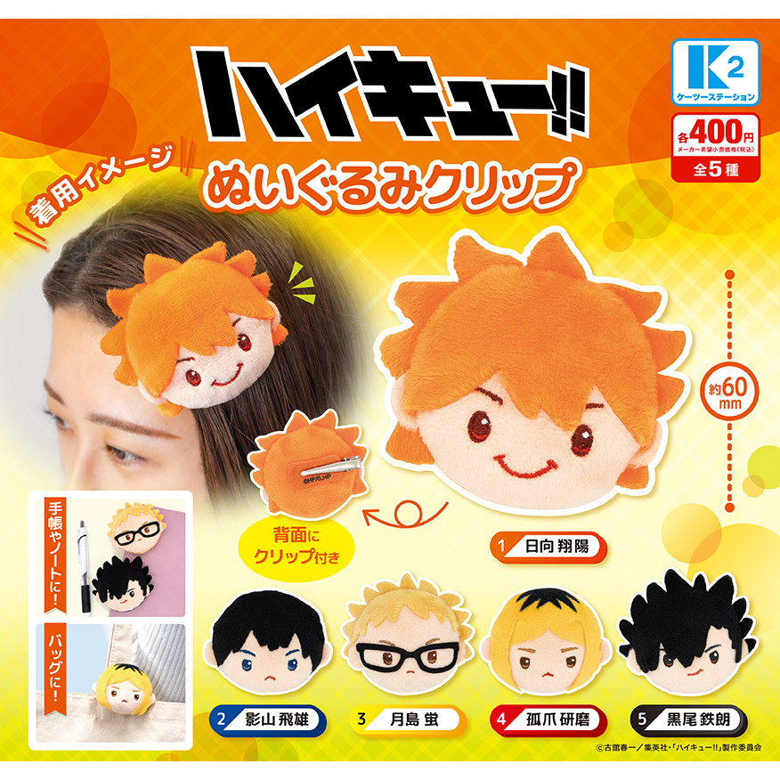 Haikyuu!! Nuigurumi Clip Vol. 1 | Shopee Philippines