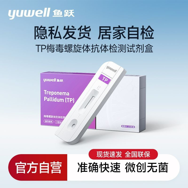 Yuwell Taiwan Self-Test Paper Antibody Exclusive Supply | Shopee ...