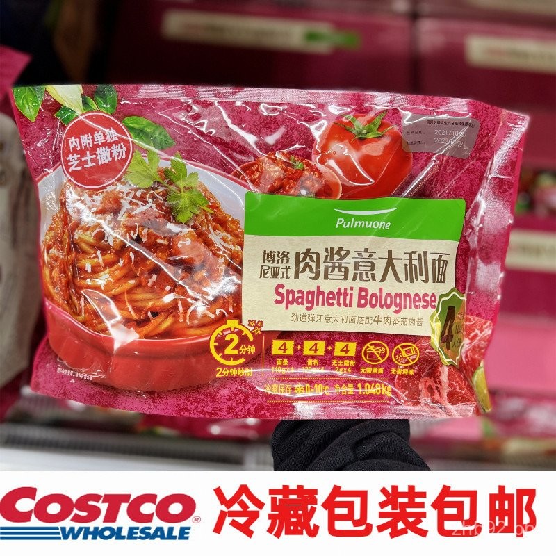 Shanghai Costco Costco Shopping Agent Bologna Style Pumeido4Tomato Meat ...