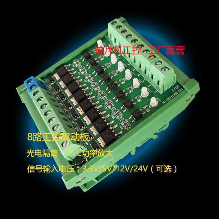 Electromagnetic valve controller transistor 8-way PLC power amplifier ...
