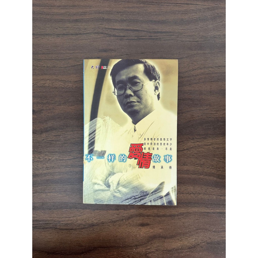 A Different Love Story-Fu Cheng Can [Condition: B] | Shopee Philippines