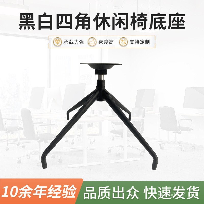 Base of Swivel Chair Simple Office Chair Executive Chair Five-Star Foot ...