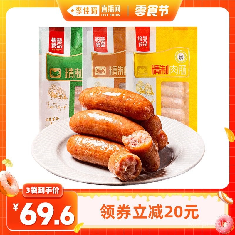 Bohui Volcanic Rock Roasted Sausage Crispy Pure Flavor Meat Sausage ...